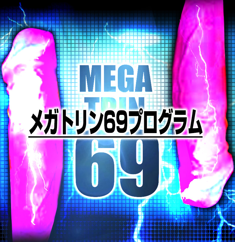 MEGATRIN 69（メガトリン69）| アナタの元気を応援する通販サイト-[パワスポ]